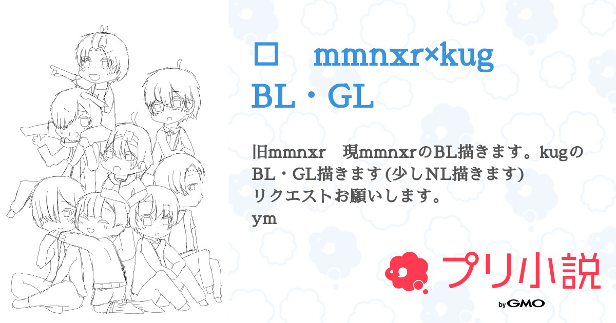第42話：いつかの未来の話（⚔️ mmnxr×kug BL・GL）｜無料スマホ夢小説ならプリ小説 byGMO